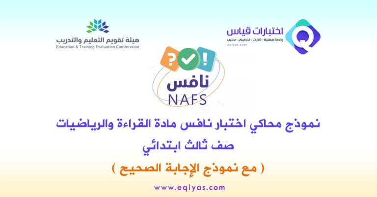 الأدلة الإرشادية لتدريب الطلبة على الاختبارات الوطنية نافس 1446هـ